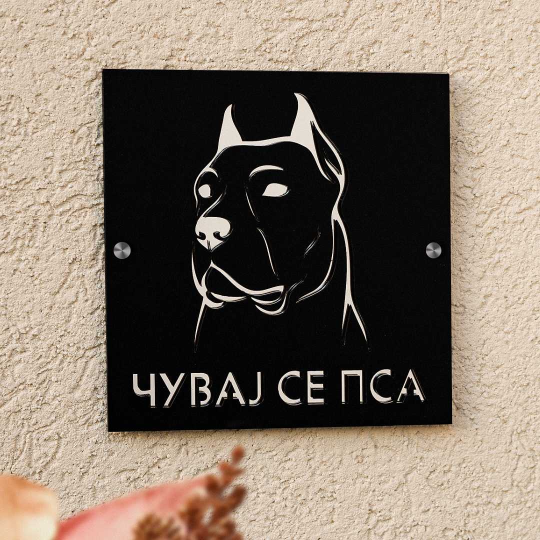 Čuvaj se psa - Moderni Kućni Brojevi - Poručite Odmah - 0658416212